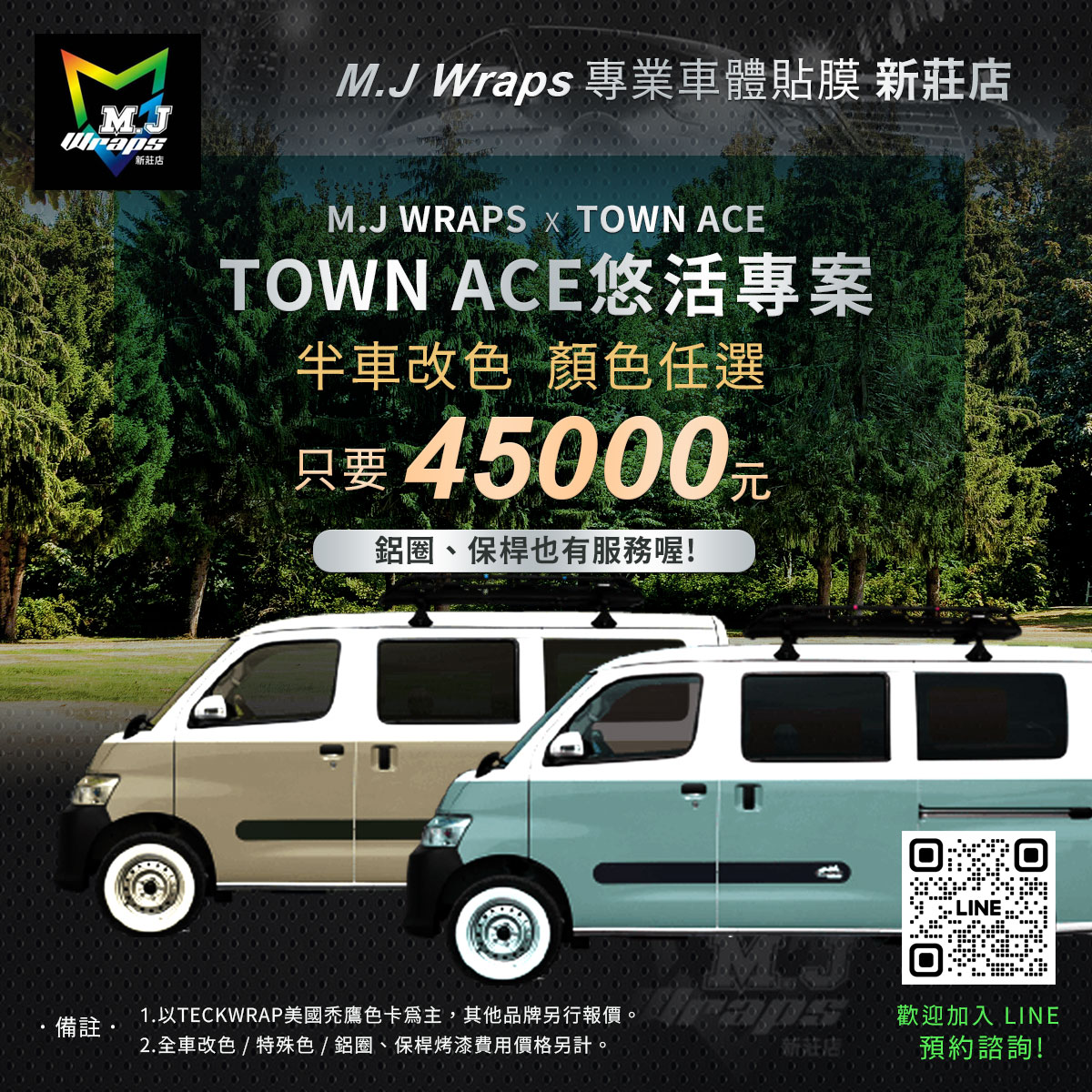 顏色任選半車改色，完工價只要45000元！ - MJ Wraps 專業車體包膜