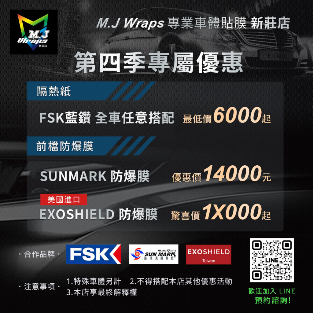 隔熱紙、防爆膜專案出爐囉！ - MJ Wraps 專業車體包膜